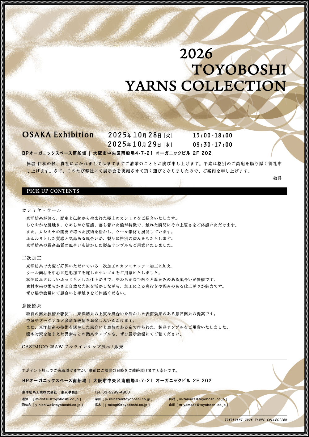 2026 TOYOBOSHI YARNS COLLECTION 大阪